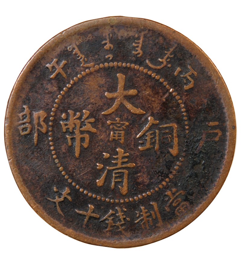 CHINE, TAI-CHING-TI-KUO - 10 CASH 1905-1907, Cuivre, TB- - Suffren ...